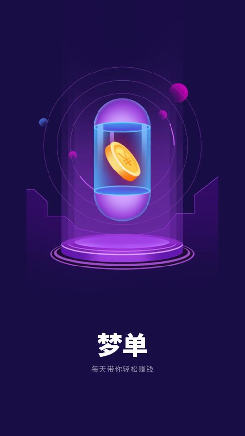 梦单悬赏平台v2.0.5.4图标