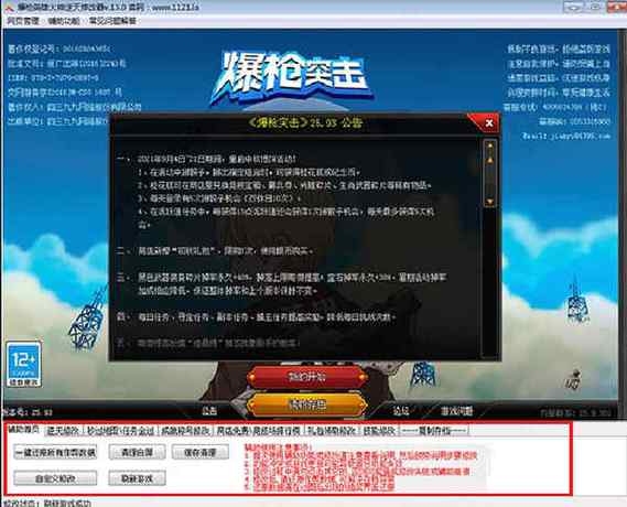 爆枪英雄火神修改器截图