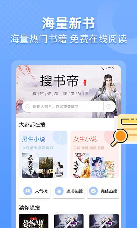 搜书王app下载2021最新