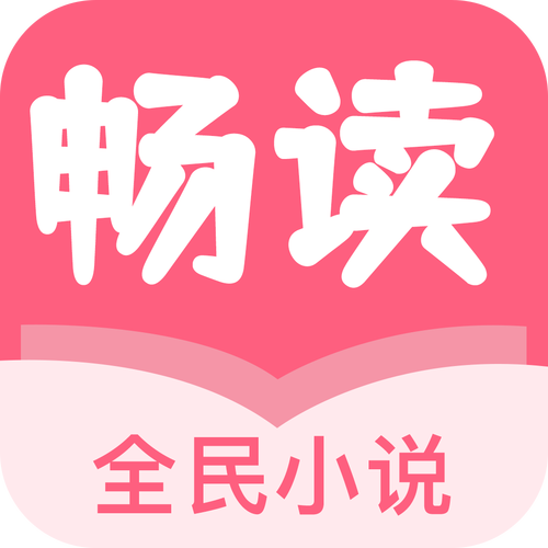 畅读全民小说app安卓版