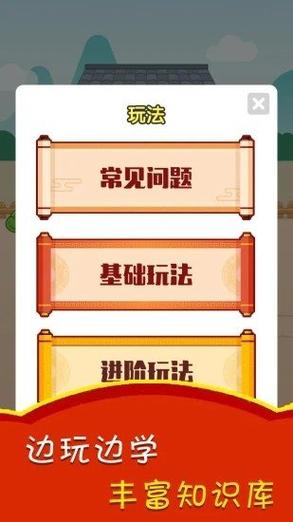成语升官赚