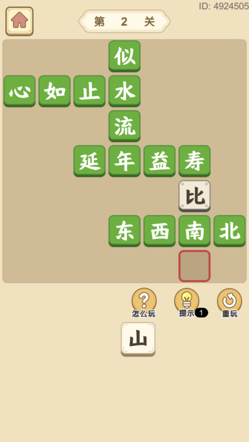 秀才猜成语2022