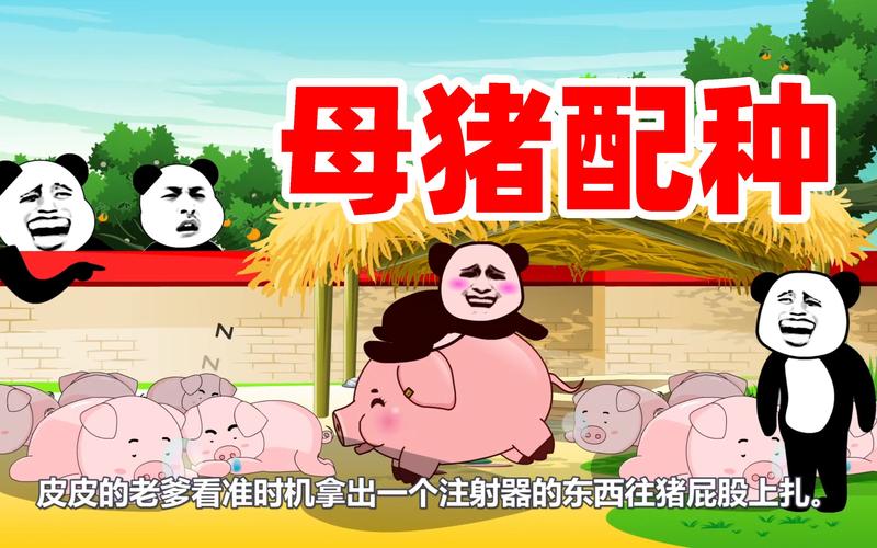 捕猎母猪漫画