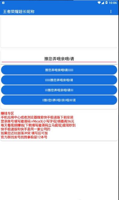 王者荣耀名字修改器内购最新版截图
