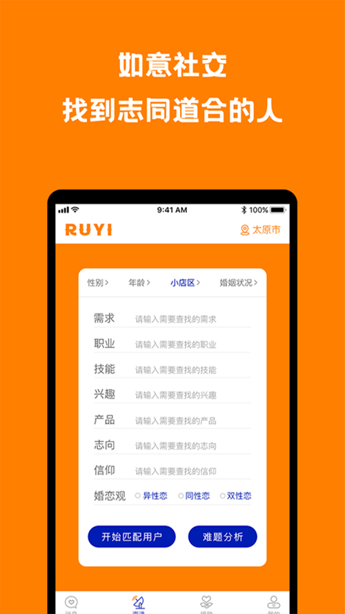如意社交平台app截图
