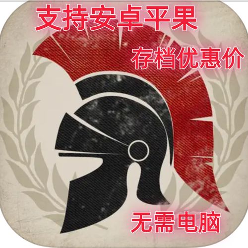 大征服者罗马修改勋章将领装备物品截图