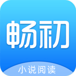 畅初小说免费阅读截图