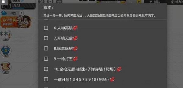 香肠派对黑科技辅助器2022v2.0