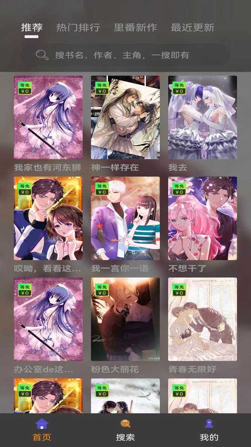 追漫大师APP免费漫画