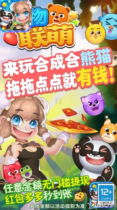 动物联萌红包版卡包截图