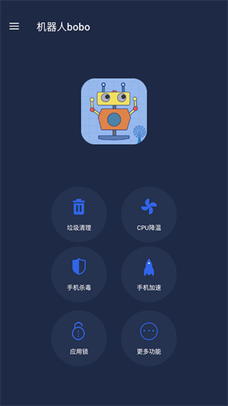 机器人BOBO最新版本下载截图