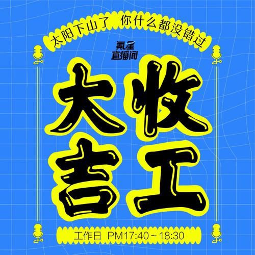 早出上班收工晚归的高清图片大全分享截图
