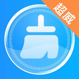 超强爱清理赚钱版最新