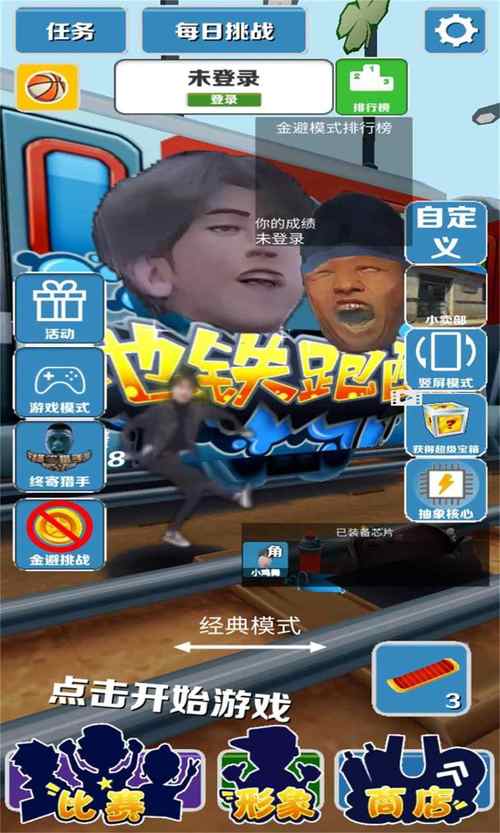 愣子跑酷内置功能菜单v1.0