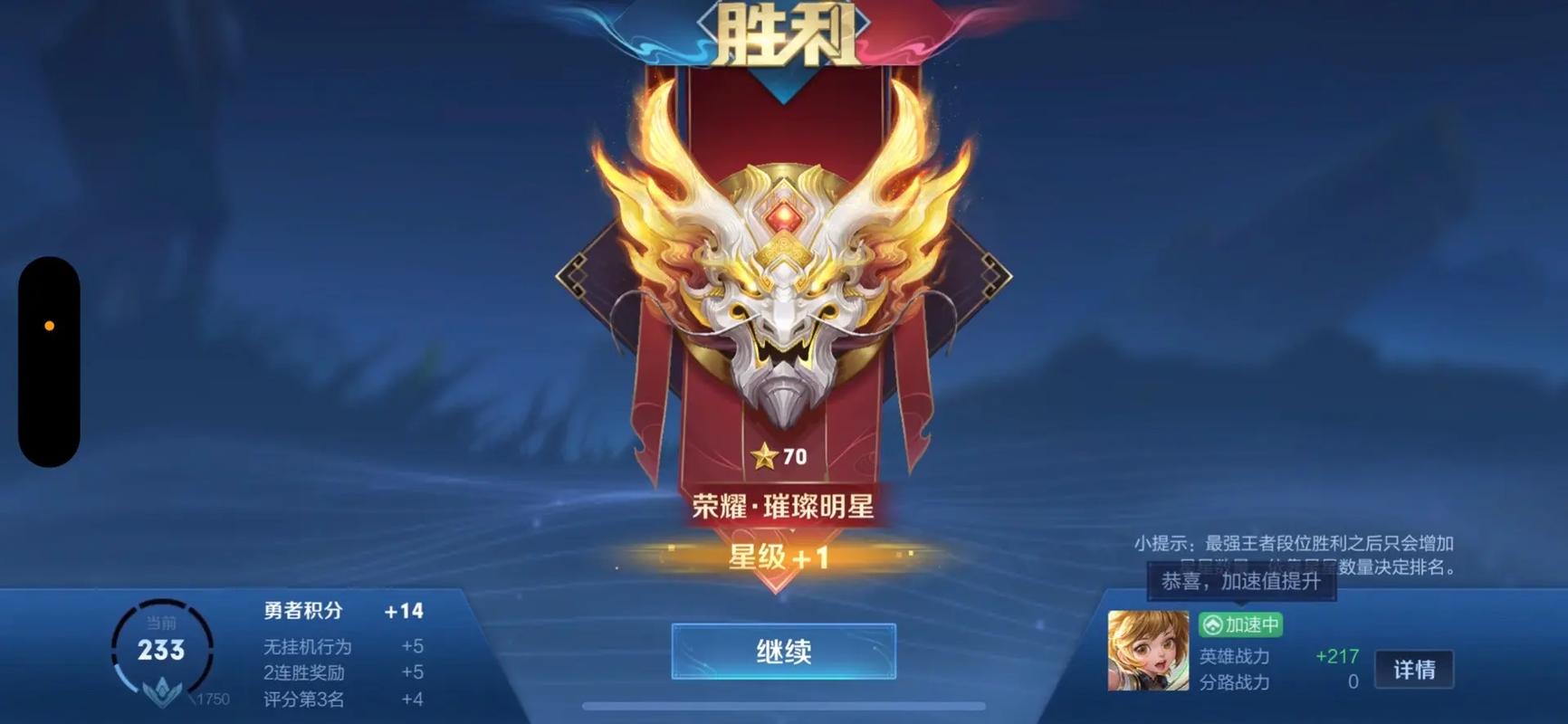 王者荣耀星吟辅助