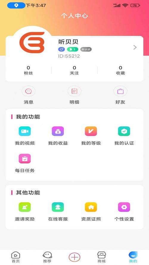 听贝贝短视频赚钱版v1.0图标