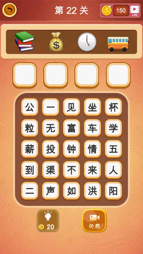 成语大脑洞