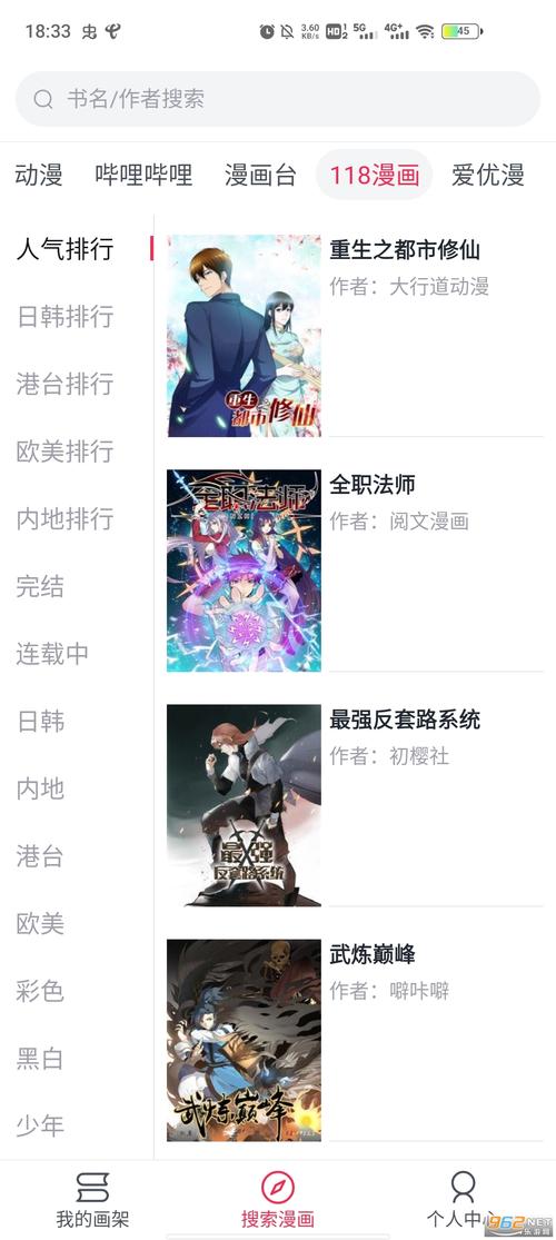 泼辣漫画app官方版下载