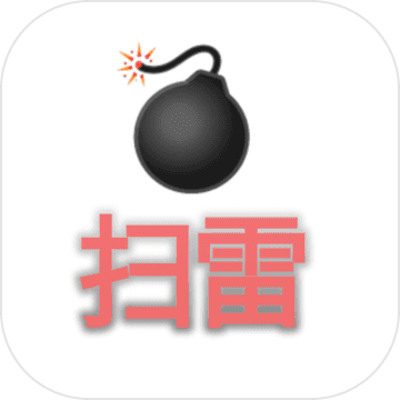 扫雷专家截图