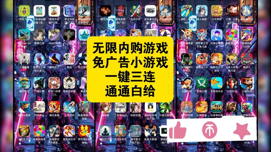 免广告无限内购游戏
