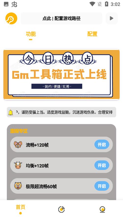 亿同学工具箱120帧下载截图