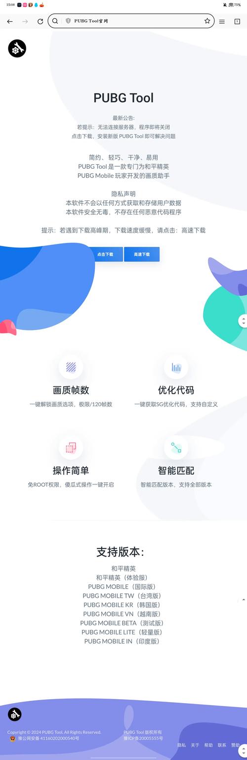 和平精英120帧修改器免root黑科技截图