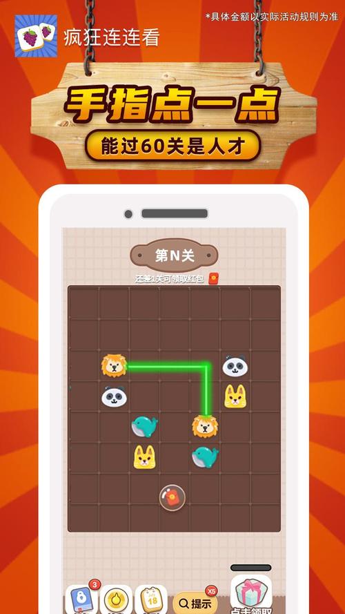 疯狂连连看安卓版