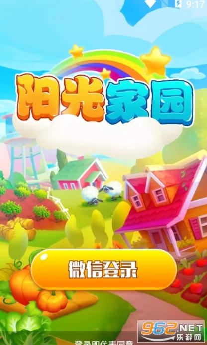 阳光家园红包版游戏图标