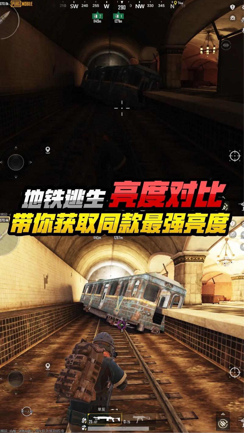 地铁逃生画质助手超广角