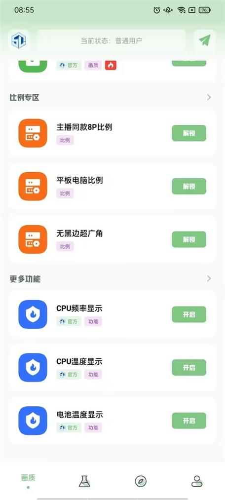 小渡画质盒子v1.7.0截图