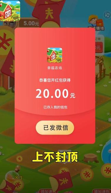 原始农场红包版截图