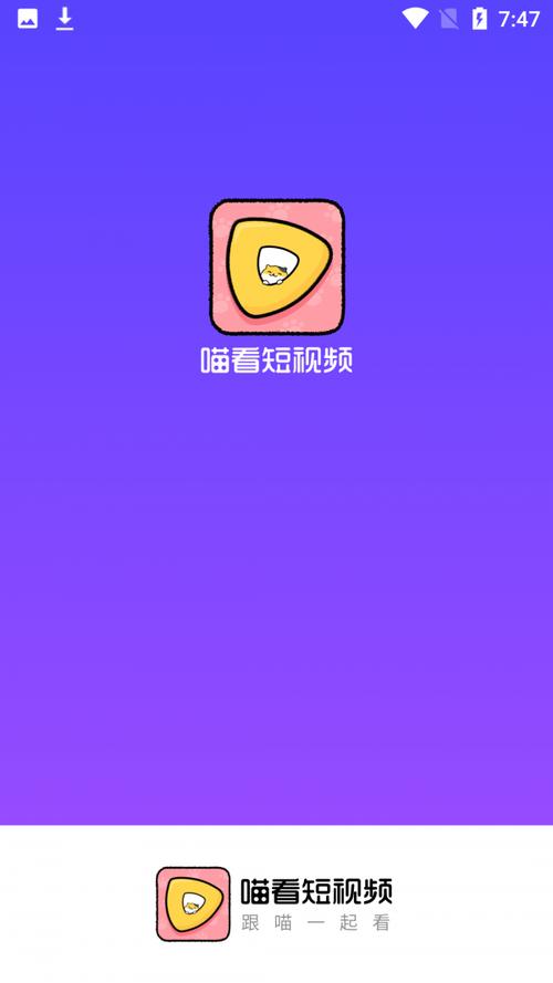 喵看短视频赚钱极速版v3.0.3图标