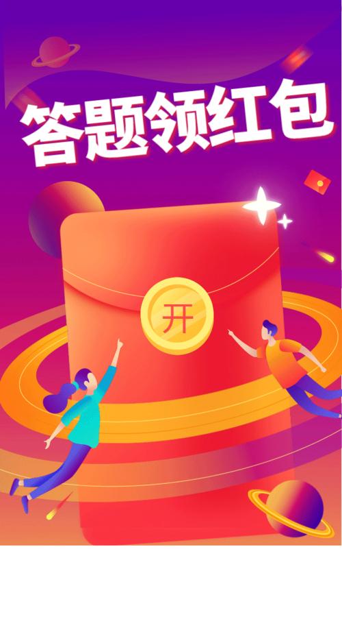 全民爱答题领红包版图标