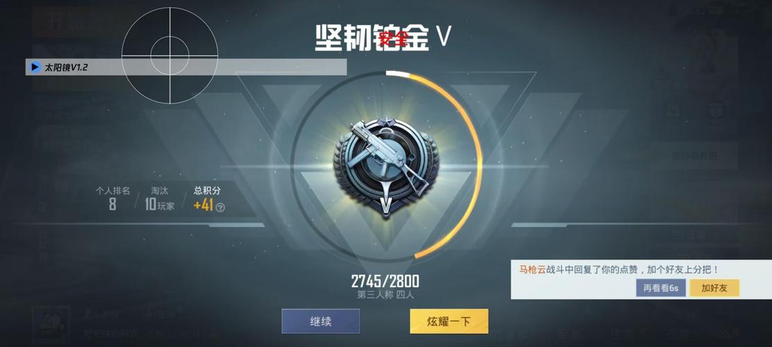 和平精英太阳镜pro截图
