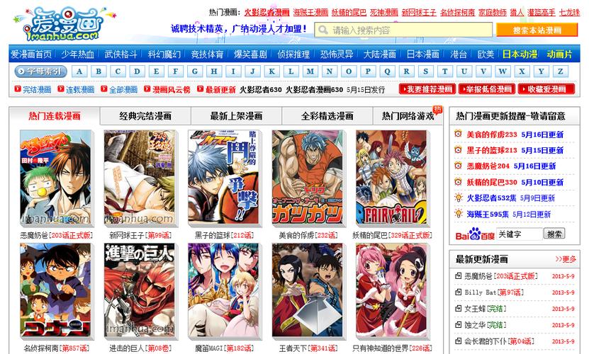 爱搜漫画