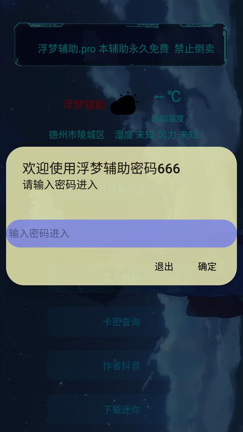 浮梦辅助PRO