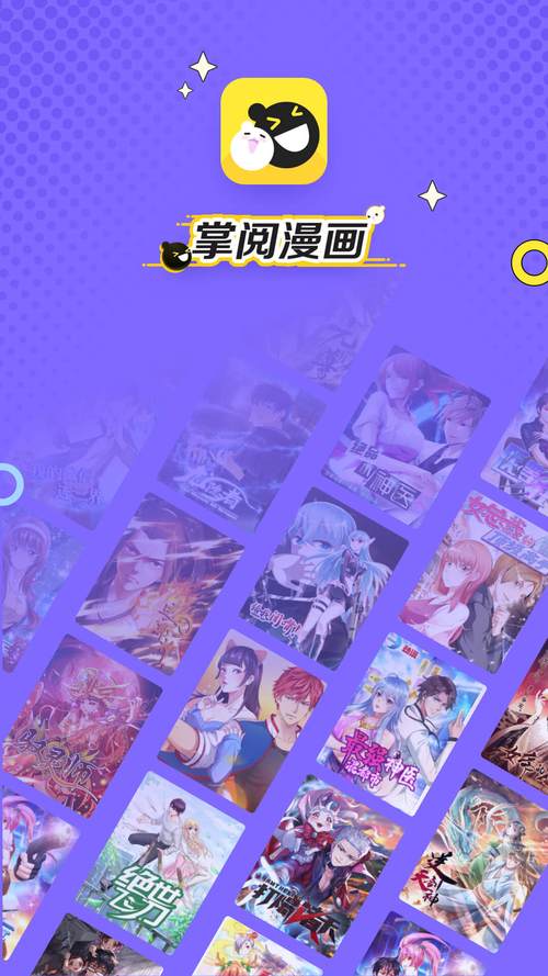 掌阅漫画2022官方版正版