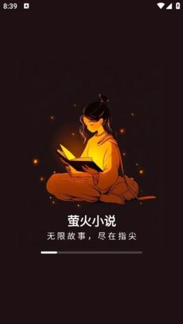 萤火小说截图