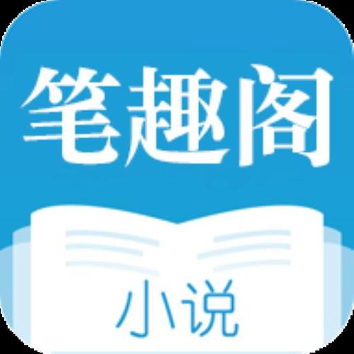 笔趣阁最新破解版
