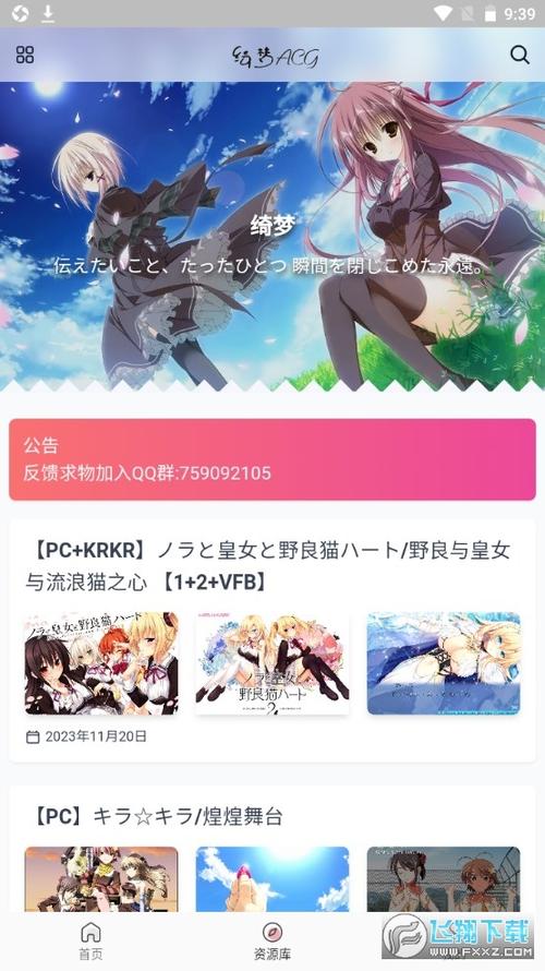 萌番动漫APP