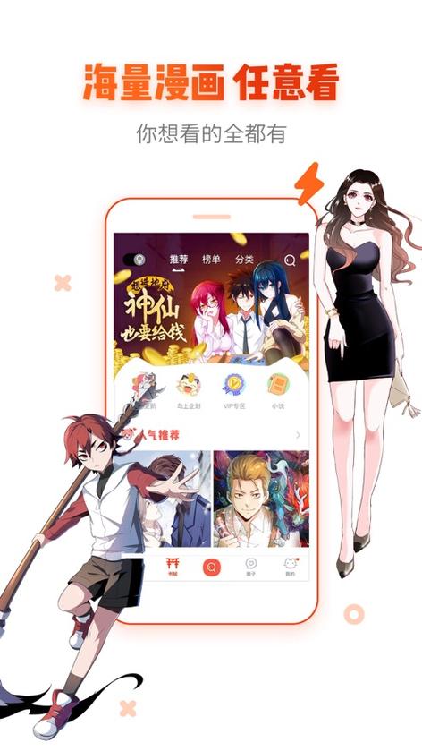 差差漫画破解版无限书币图标