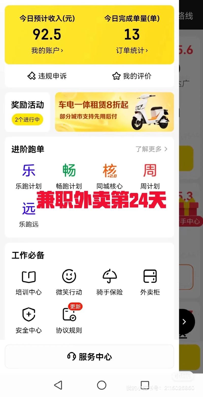 我要送外卖领红包赚钱