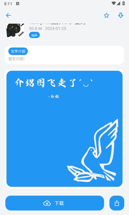 白鸽软件库手机版官方版截图