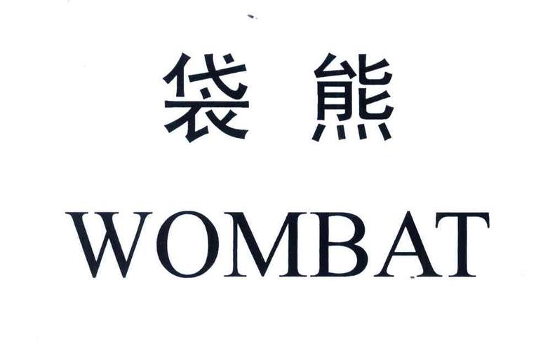 袋熊小说