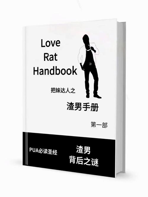 渣男撩妹手册