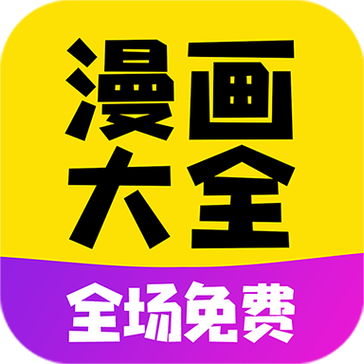 六漫画无广告图标