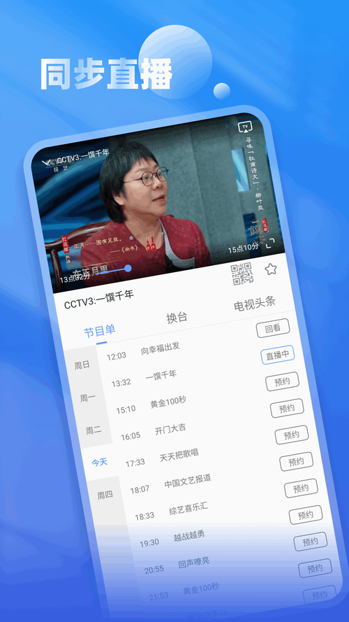 天速TV港澳台版最新版本介绍手机在线观看图标