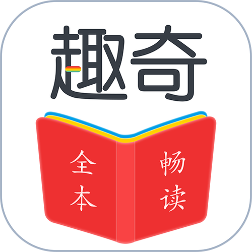 趣奇小说截图
