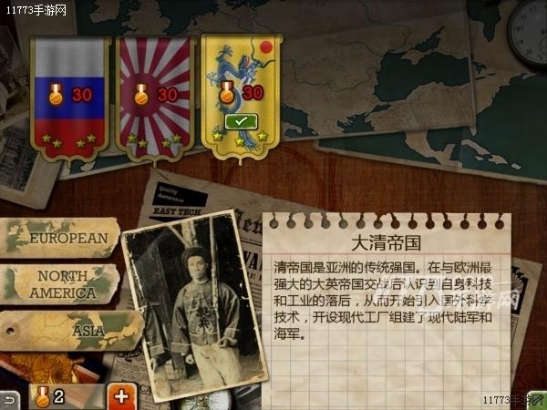 欧陆战争3大清帝国mod图标