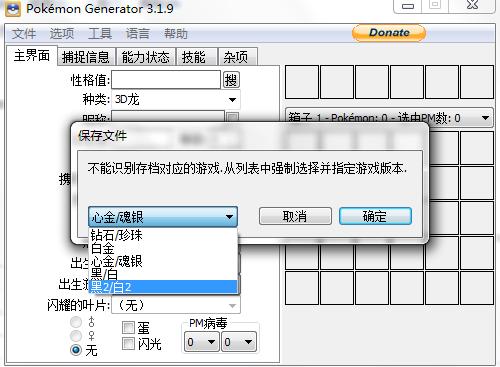 口袋妖怪黑白2修改器图标